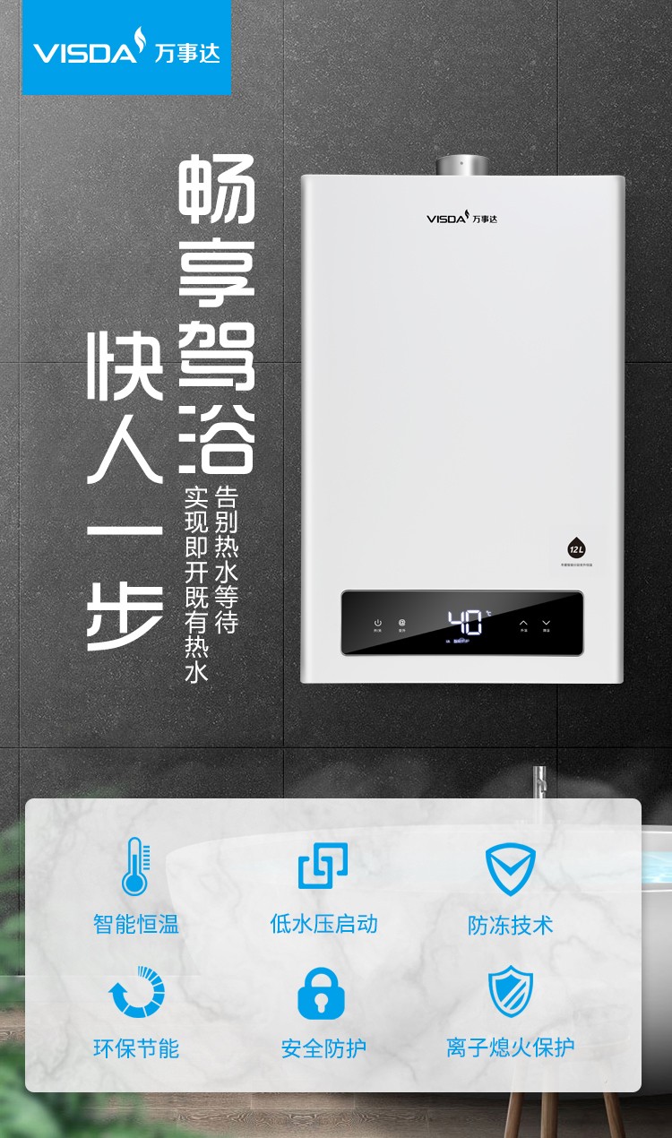 JSQ23-12H26燃气热水器-万事达官网-广东万事达厨具电器有限公司
